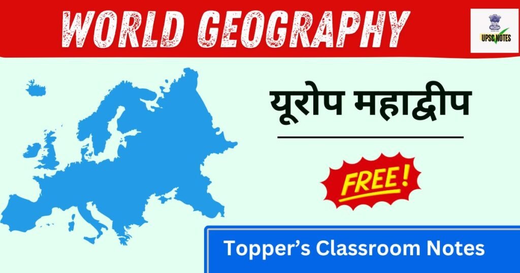 यूरोप महाद्वीप | Continent of Europe | Europe Mahadeep Notes in Hindi
