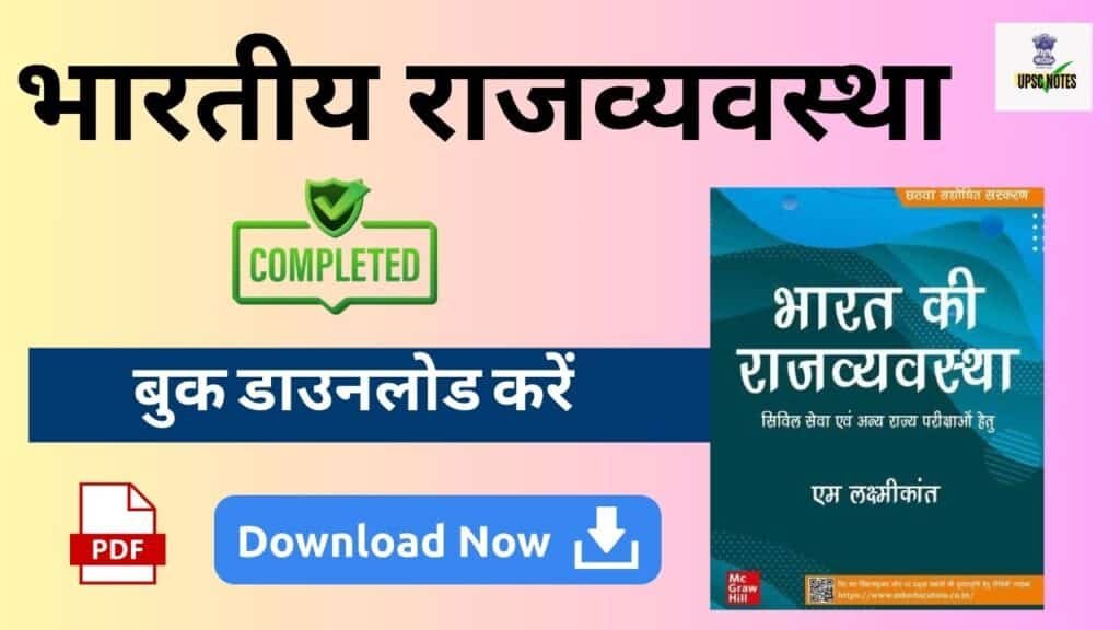 M laxmikant New Edition Indian Polity Book Pdf Download in Hindi