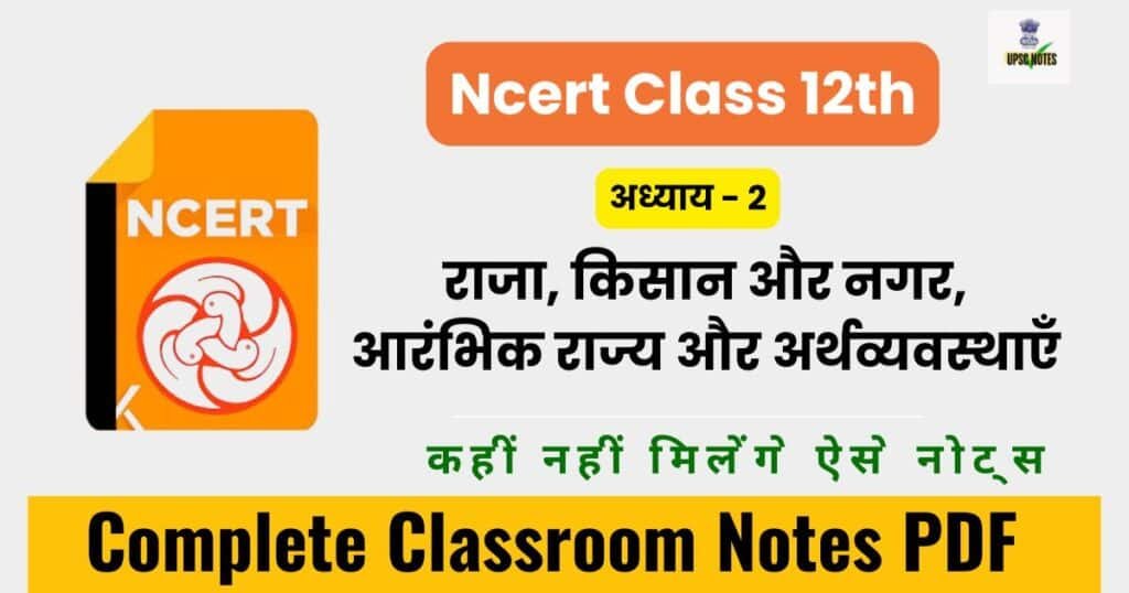 Ncert Class 12th History Notes : अध्याय 2 - राजा, किसान और नगर