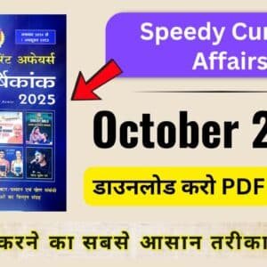Speedy Current Affairs Book Pdf October 2025 Download